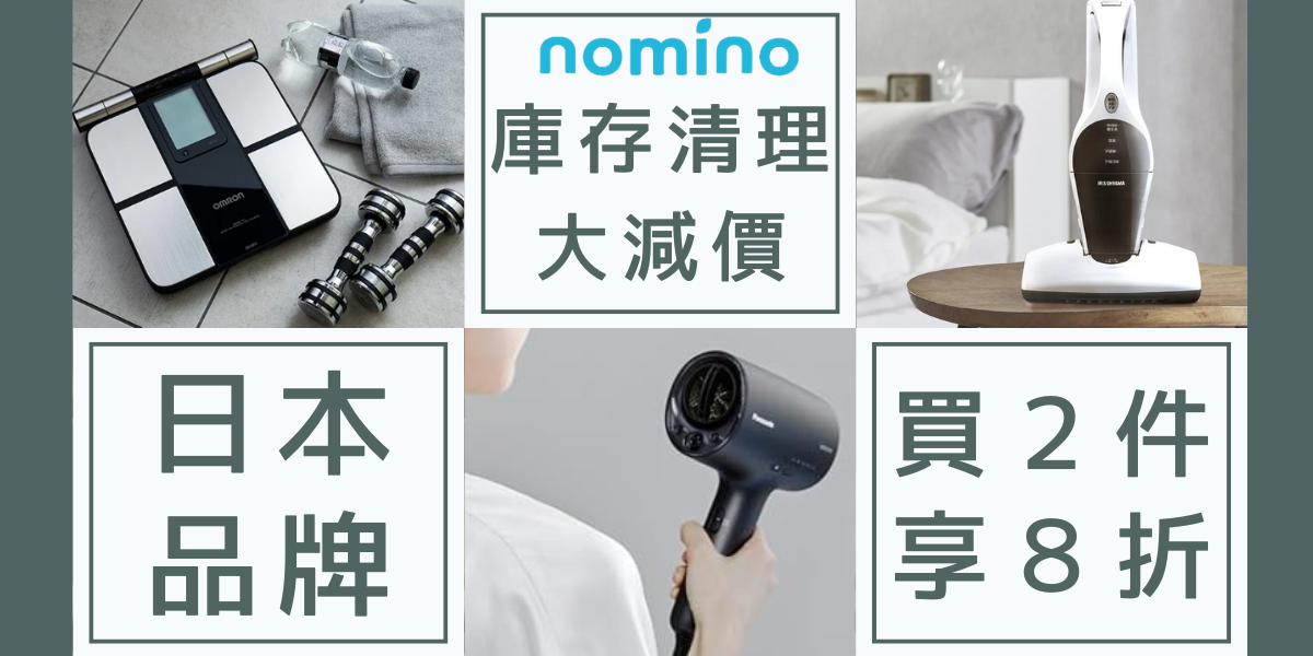 nomino / 可持續出口 – 【30天內可退貨】nomino