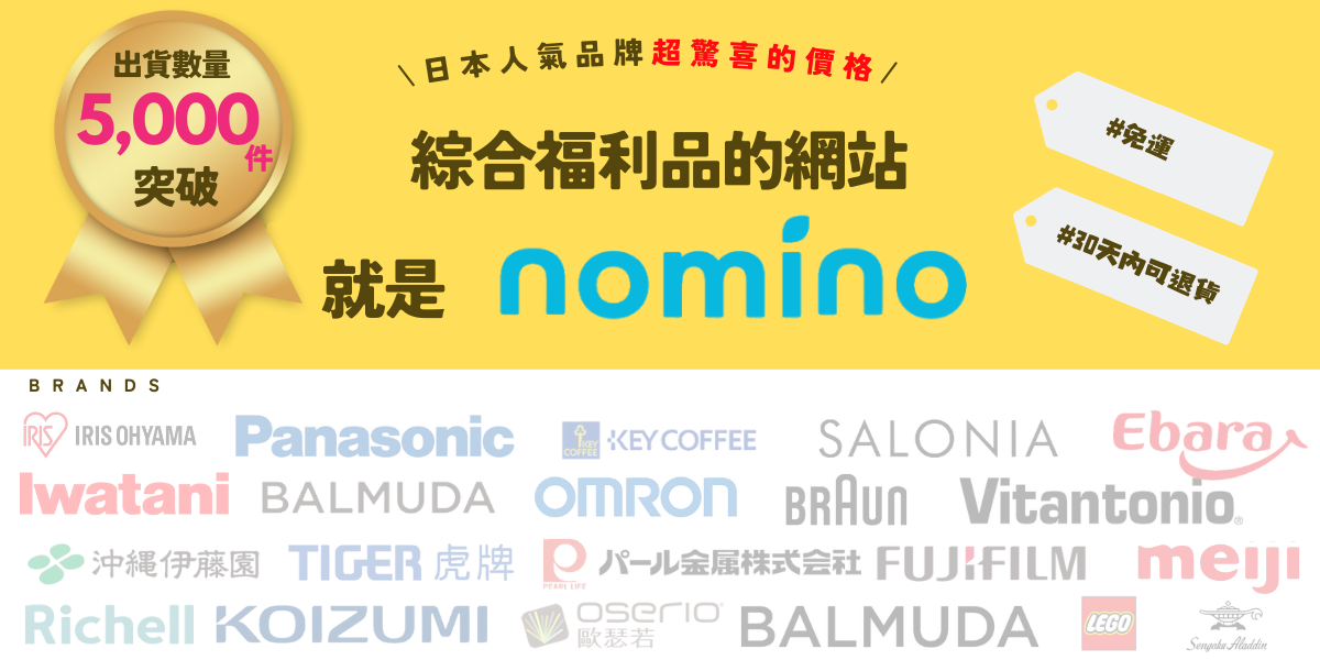 nomino / 可持續出口 – 【30天內可退貨】nomino